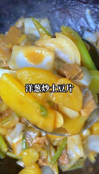 土豆洋葱炒肉怎么做_家常做法步骤详解-第1张图片-山城妙识 土豆洋葱炒肉怎么做_家常做法步骤详解-第1张图片-山城妙识
