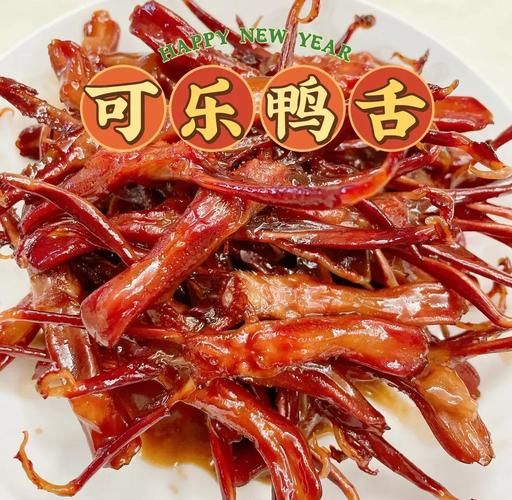 可乐鸭舌怎么做_可乐鸭舌需要焯水吗-第3张图片-山城妙识 可乐鸭舌怎么做_可乐鸭舌需要焯水吗-第3张图片-山城妙识