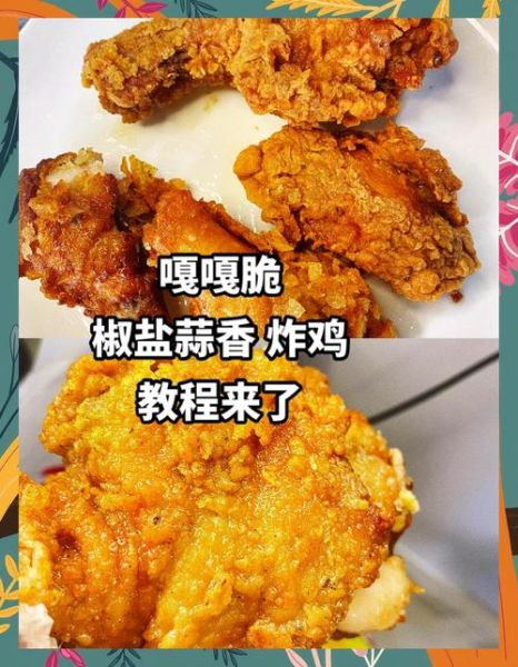 椒盐鸡腿怎么做_外酥里嫩的关键技巧-第2张图片-山城妙识