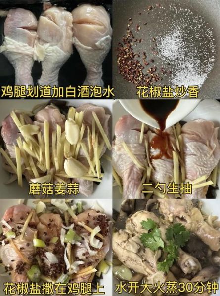 椒盐鸡腿怎么做_外酥里嫩的关键技巧-第3张图片-山城妙识
