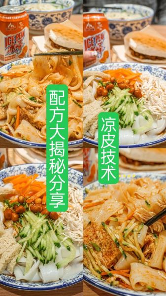 凉皮不洗面怎么做_不洗面凉皮做法步骤-第1张图片-山城妙识 凉皮不洗面怎么做_不洗面凉皮做法步骤-第1张图片-山城妙识