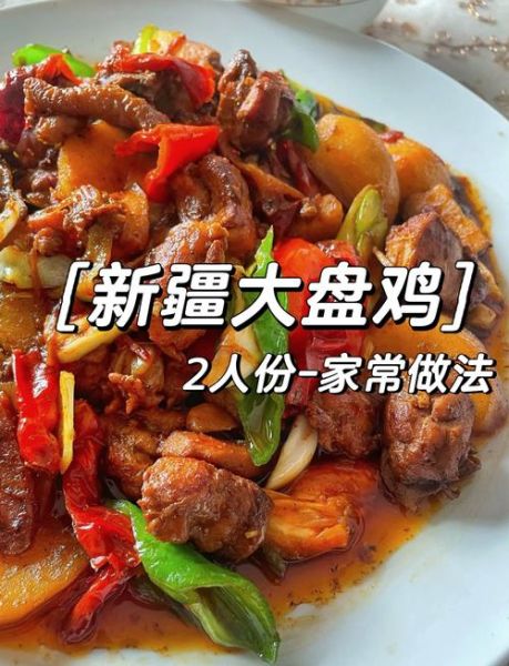 大盘鸡家常做法_大盘鸡怎么做才正宗-第1张图片-山城妙识 大盘鸡家常做法_大盘鸡怎么做才正宗-第1张图片-山城妙识