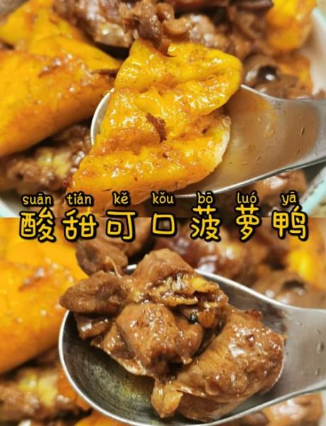 菠萝炒鸭肉怎么做_菠萝炒鸭肉的家常做法-第1张图片-山城妙识 菠萝炒鸭肉怎么做_菠萝炒鸭肉的家常做法-第1张图片-山城妙识