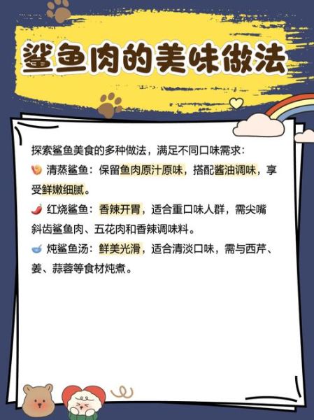 鲨鱼肉怎么做好吃_鲨鱼肉的家常做法-第2张图片-山城妙识 鲨鱼肉怎么做好吃_鲨鱼肉的家常做法-第2张图片-山城妙识