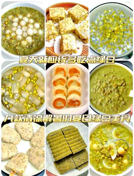 绿豆饮品怎么做_绿豆饮品有哪些做法-第2张图片-山城妙识 绿豆饮品怎么做_绿豆饮品有哪些做法-第2张图片-山城妙识
