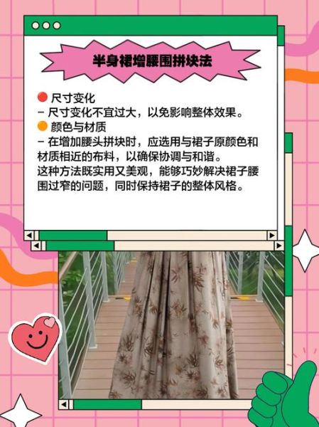 大裙摆裙改小摆怎么做_大摆裙改小摆教程-第2张图片-山城妙识