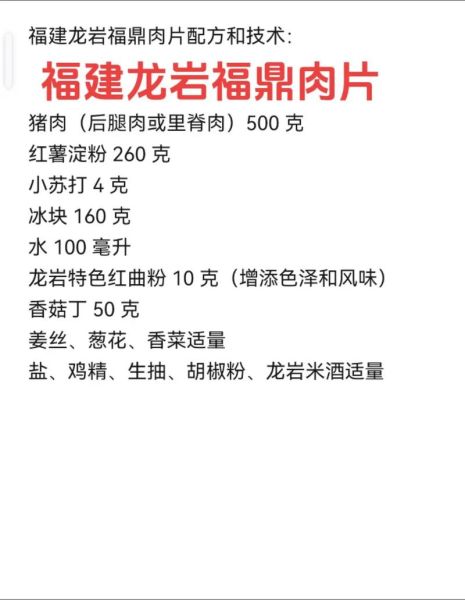 正宗福鼎肉片怎么做_福鼎肉片配方比例-第2张图片-山城妙识 正宗福鼎肉片怎么做_福鼎肉片配方比例-第2张图片-山城妙识