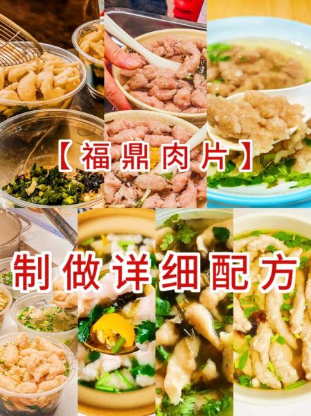 正宗福鼎肉片怎么做_福鼎肉片配方比例-第3张图片-山城妙识 正宗福鼎肉片怎么做_福鼎肉片配方比例-第3张图片-山城妙识