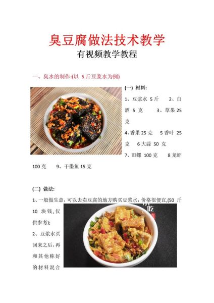 炒臭豆腐怎么做_臭豆腐怎么炒才不臭-第1张图片-山城妙识