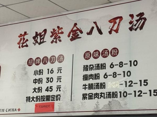 八刀汤怎么做_正宗八刀汤配方-第2张图片-山城妙识