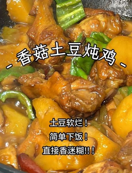 鸡肉炖香菇土豆怎么做_鸡肉炖香菇土豆需要焯水吗-第1张图片-山城妙识