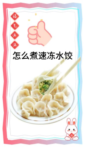 速冻水饺怎么煮不破皮_速冻水饺需要解冻吗-第2张图片-山城妙识