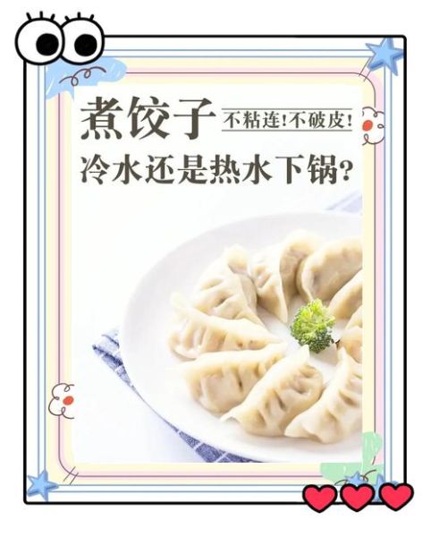 速冻水饺怎么煮不破皮_速冻水饺需要解冻吗-第3张图片-山城妙识