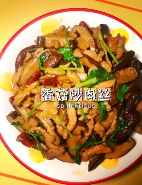 香菇怎么做好吃_家常香菇炒肉步骤-第3张图片-山城妙识