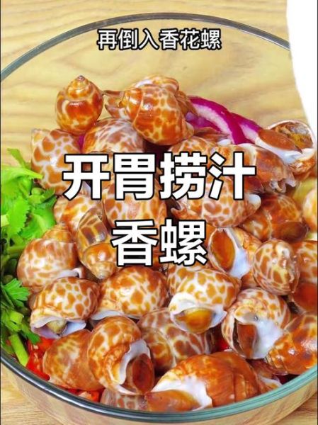 凉拌香螺片怎么做_香螺片焯水几分钟才脆-第2张图片-山城妙识