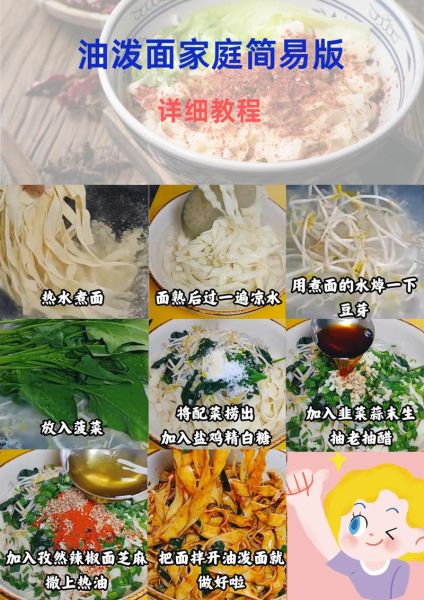 油泼面怎么做_正宗油泼面做法视频教程-第1张图片-山城妙识