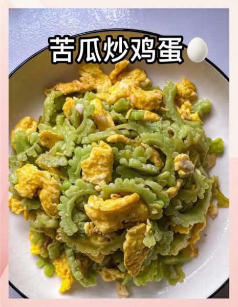 苦瓜怎么炒不苦_苦瓜做法二十种-第1张图片-山城妙识