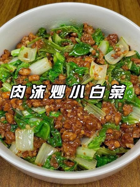 肉沫小白菜怎么炒好吃_肉沫小白菜家常做法-第1张图片-山城妙识
