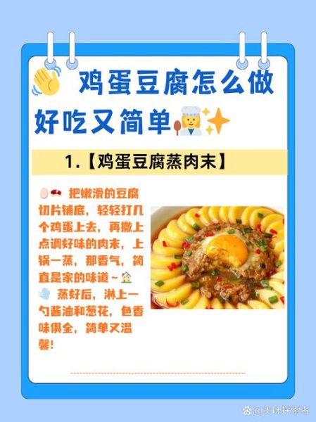 鸡蛋豆腐怎么做_鸡蛋豆腐的家常做法大全-第1张图片-山城妙识