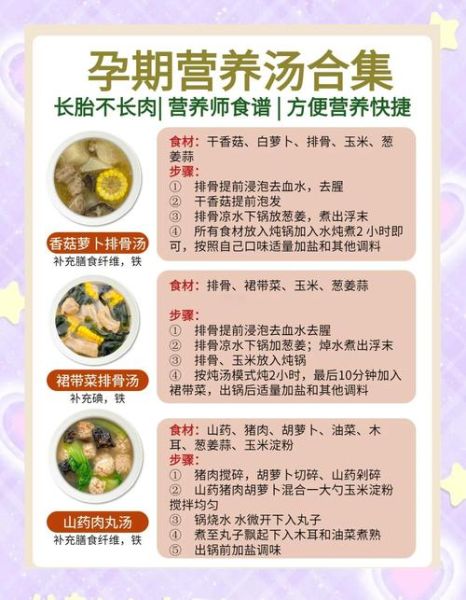 孕妇汤的做法大全_孕妇喝什么汤对胎儿好-第3张图片-山城妙识