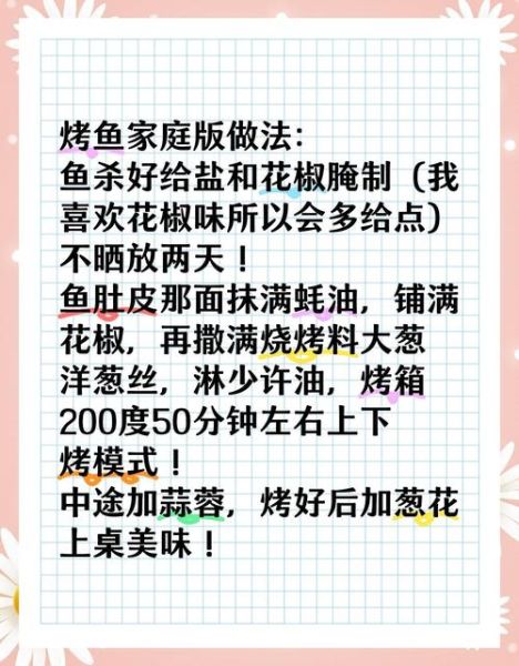 家常烤鱼怎么做_烤鱼做法家常做法-第2张图片-山城妙识