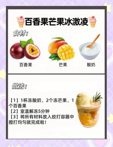 水果酸奶冰淇淋怎么做_自制无奶油配方-第1张图片-山城妙识