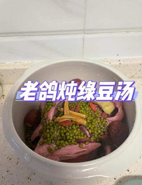 绿豆鸽子汤去胎毒怎么做_孕妇喝几次才见效-第2张图片-山城妙识