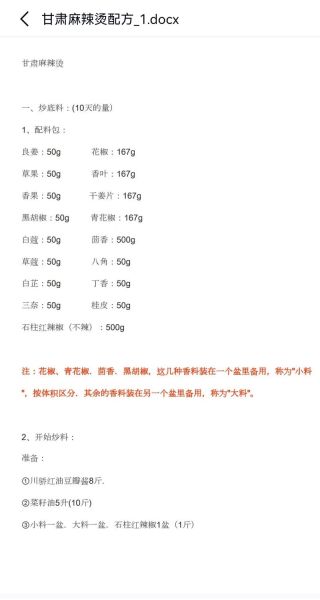 正宗麻辣烫怎么做_家庭版配方-第3张图片-山城妙识