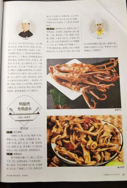 辣鸭脖怎么做_辣鸭脖配方比例-第2张图片-山城妙识