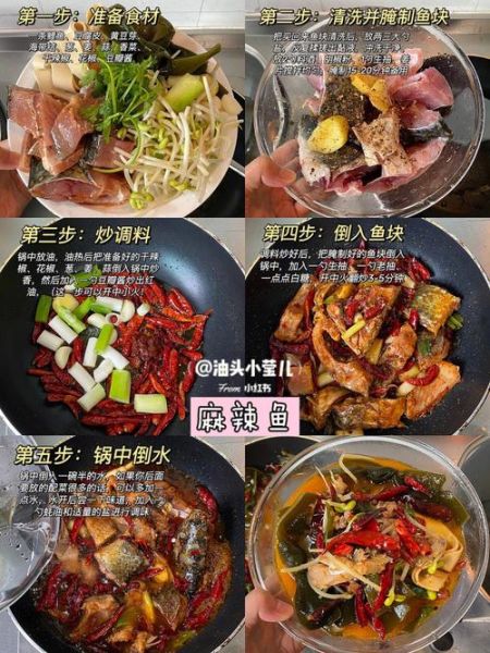 麻辣鱼怎么做好吃_家常麻辣鱼的做法步骤-第2张图片-山城妙识