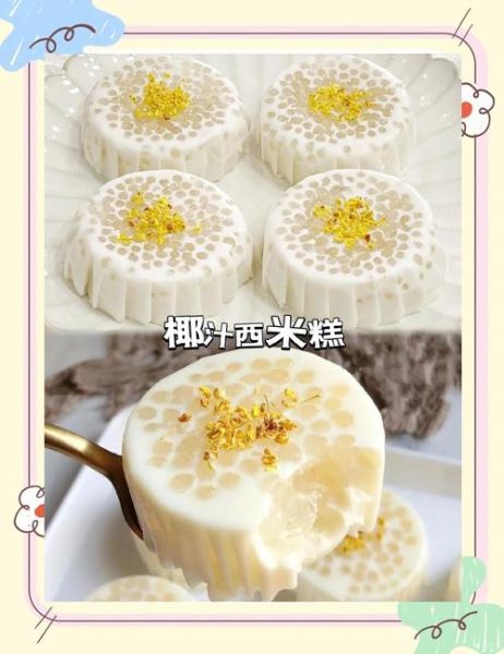 西米糕的简单做法_新手也能一次成功-第3张图片-山城妙识