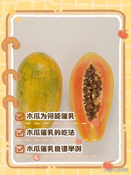 木瓜怎么吃最好_木瓜的做法大全-第2张图片-山城妙识 木瓜怎么吃最好_木瓜的做法大全-第2张图片-山城妙识