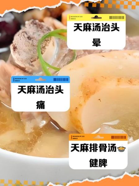 天麻炖排骨汤怎么做_天麻炖排骨汤功效-第2张图片-山城妙识