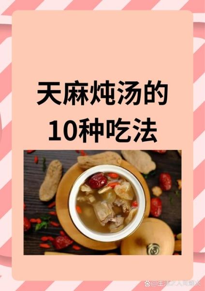 天麻炖排骨汤怎么做_天麻炖排骨汤功效-第3张图片-山城妙识