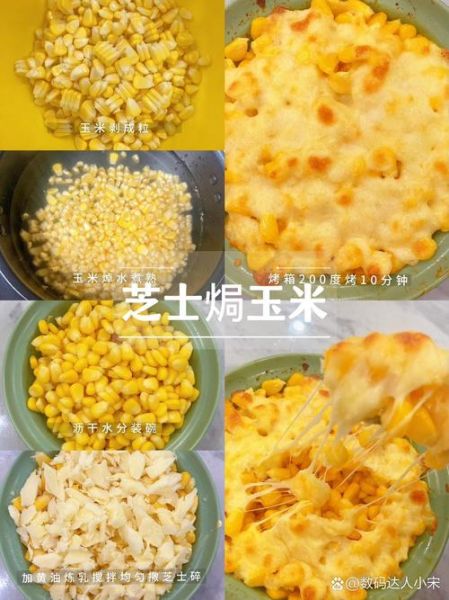奶酪玉米怎么做_奶酪玉米需要哪些材料-第1张图片-山城妙识