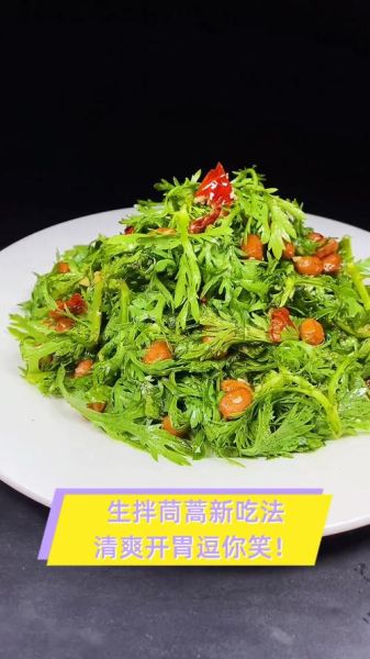 茼蒿凉拌怎么做_茼蒿凉拌要不要焯水-第1张图片-山城妙识