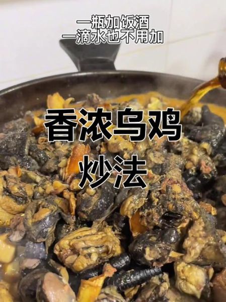 红烧乌鸡怎么做好吃_家常红烧乌鸡做法步骤-第3张图片-山城妙识