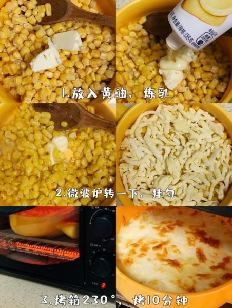 奶酪玉米怎么做_奶酪玉米需要哪些材料-第3张图片-山城妙识