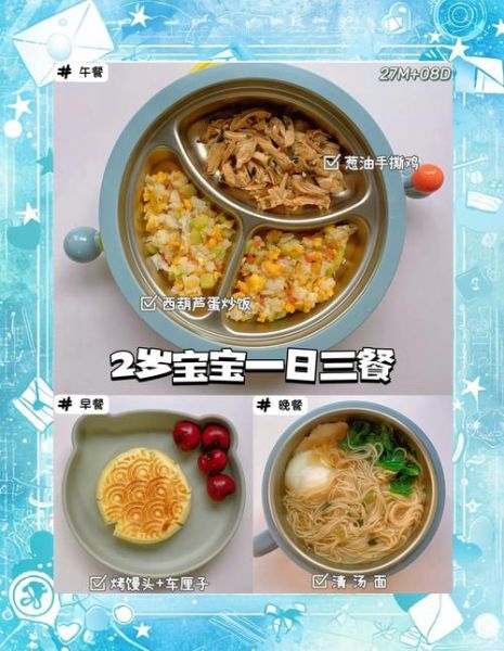 二岁半宝宝营养餐怎么做_二岁半宝宝一天吃几顿-第1张图片-山城妙识