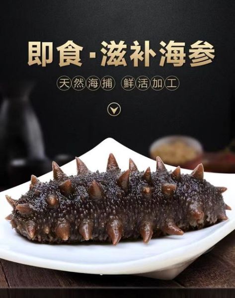 大连即食海参多少钱一斤_如何挑选高性价比-第3张图片-山城妙识 大连即食海参多少钱一斤_如何挑选高性价比-第3张图片-山城妙识