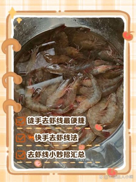 基围虾虾线怎么挑出来_基围虾去虾线最简单的方法-第2张图片-山城妙识