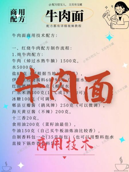 正宗牛肉面怎么做_牛肉面配方比例-第1张图片-山城妙识 正宗牛肉面怎么做_牛肉面配方比例-第1张图片-山城妙识