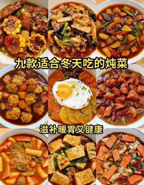 冬季一周家常菜食谱_如何搭配营养又暖身-第1张图片-山城妙识 冬季一周家常菜食谱_如何搭配营养又暖身-第1张图片-山城妙识