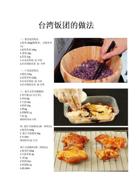 台湾饭团怎么做_台湾饭团的做法视频-第1张图片-山城妙识