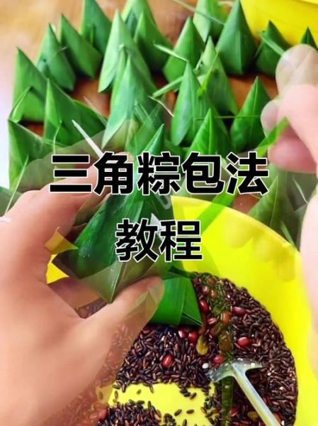 三角粽怎么包_三角粽包法教程-第1张图片-山城妙识