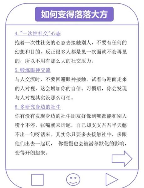 社会牛杂症是什么_如何缓解社交恐惧与外向冲突-第1张图片-山城妙识