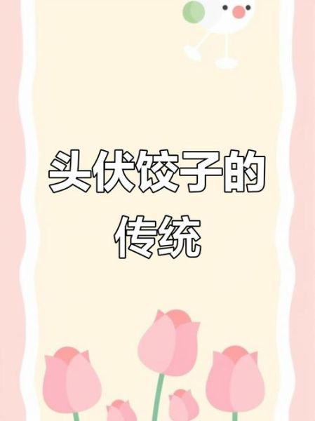 头伏为什么吃饺子_头伏吃饺子寓意-第3张图片-山城妙识 头伏为什么吃饺子_头伏吃饺子寓意-第3张图片-山城妙识