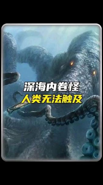 深海乌贼王真的存在吗_深海巨型乌贼最大有多大-第2张图片-山城妙识 深海乌贼王真的存在吗_深海巨型乌贼最大有多大-第2张图片-山城妙识