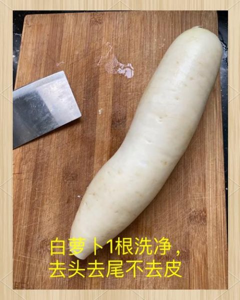 白萝卜怎么腌制好吃酸甜_酸甜脆爽白萝卜腌制方法-第2张图片-山城妙识