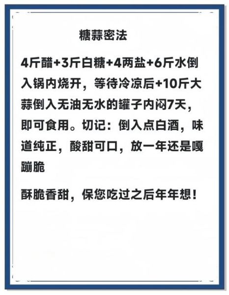 10斤糖蒜怎么腌制_糖蒜腌制比例是多少-第2张图片-山城妙识